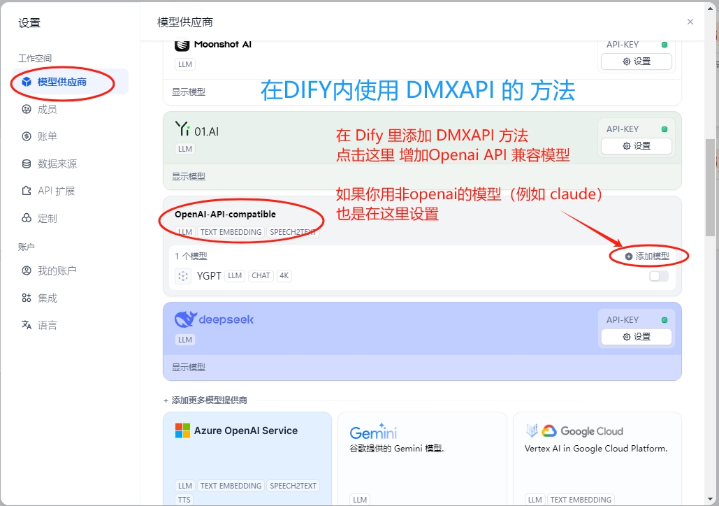 Dify 客户端配置方法 | DMXAPI 文档