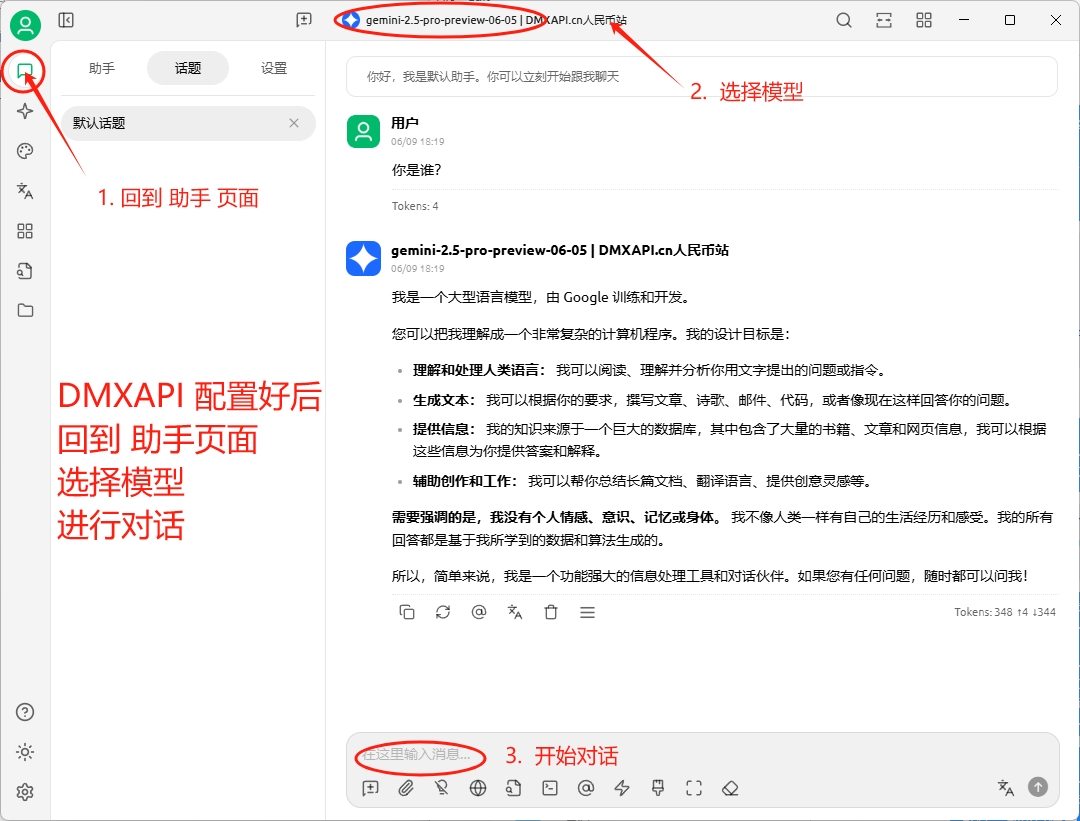 cherry studio客户端配置方法 | DMXAPI 文档