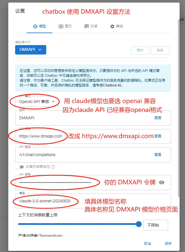 chatbox 客户端配置方法 | DMXAPI 文档