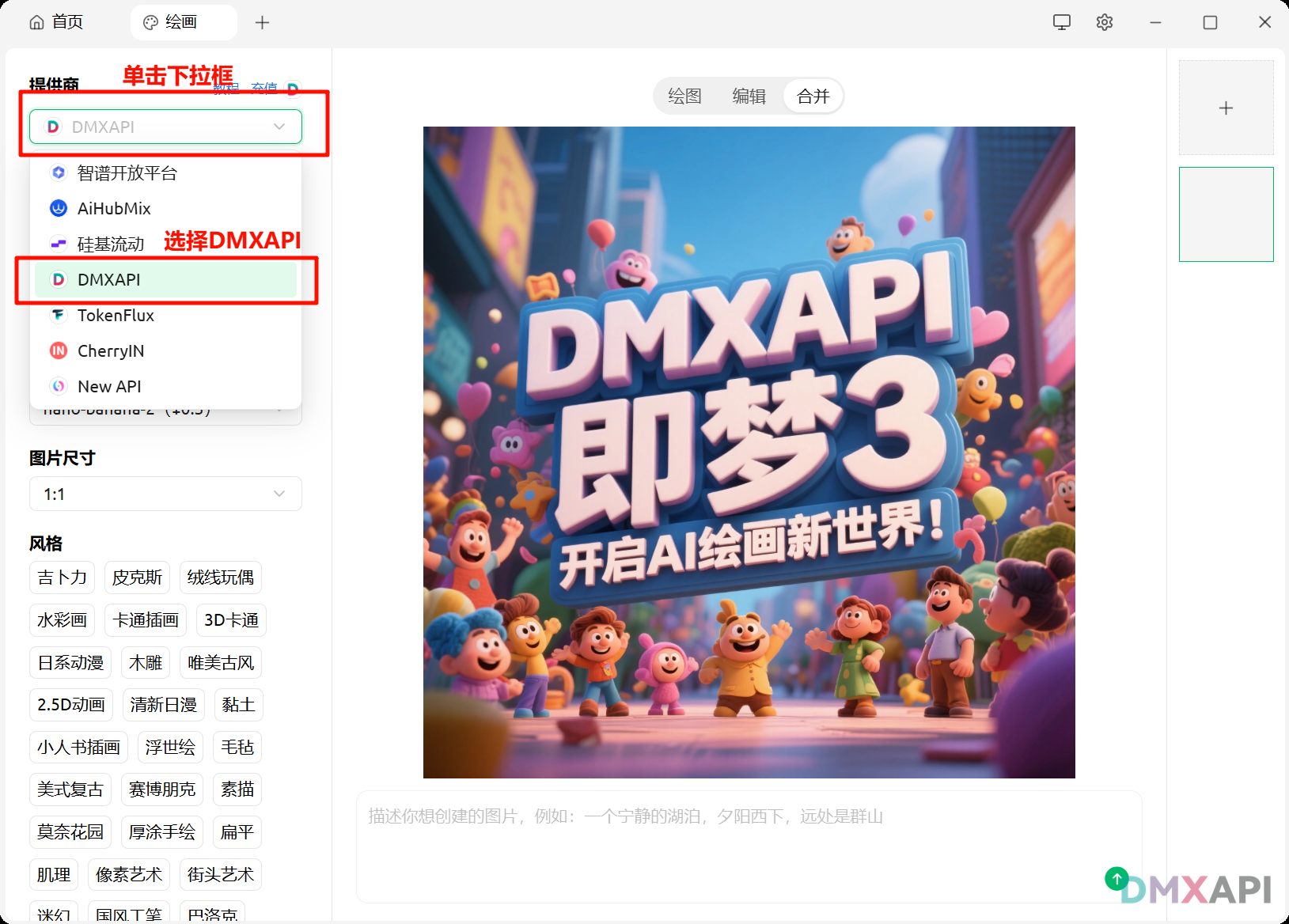 在cherry中使用nano-banana-2的方法 | DMXAPI 文档